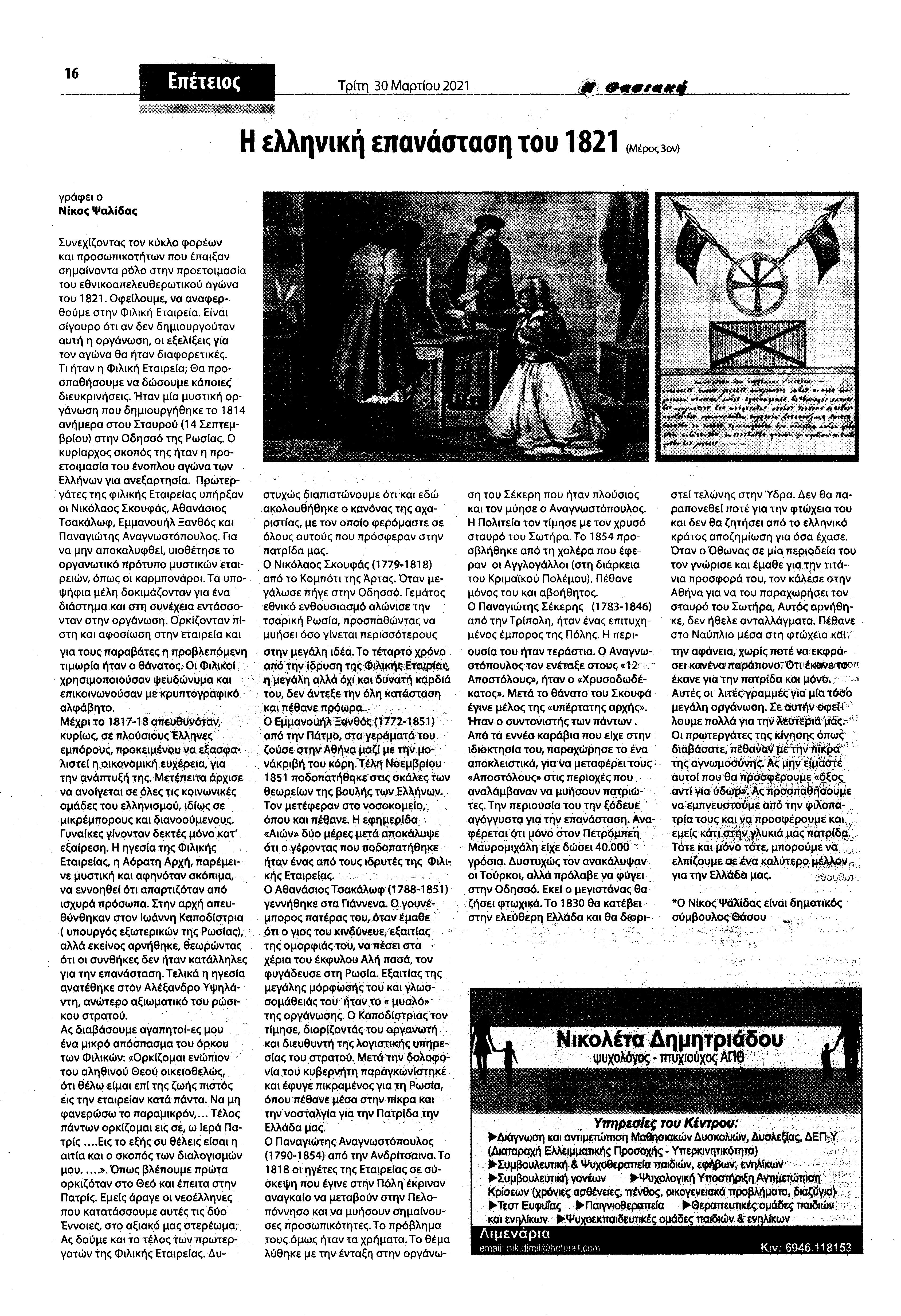 Η ελληνική επανάσταση του 1821 - Μέρος 3ον - Η ελληνική επανάσταση του 1821